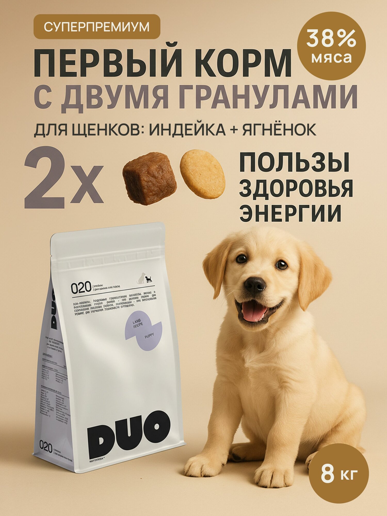 Корм сухой суперпремиум-класса DUO NUTRITION для щенков всех пород с ягненком и рисом, 8 кг