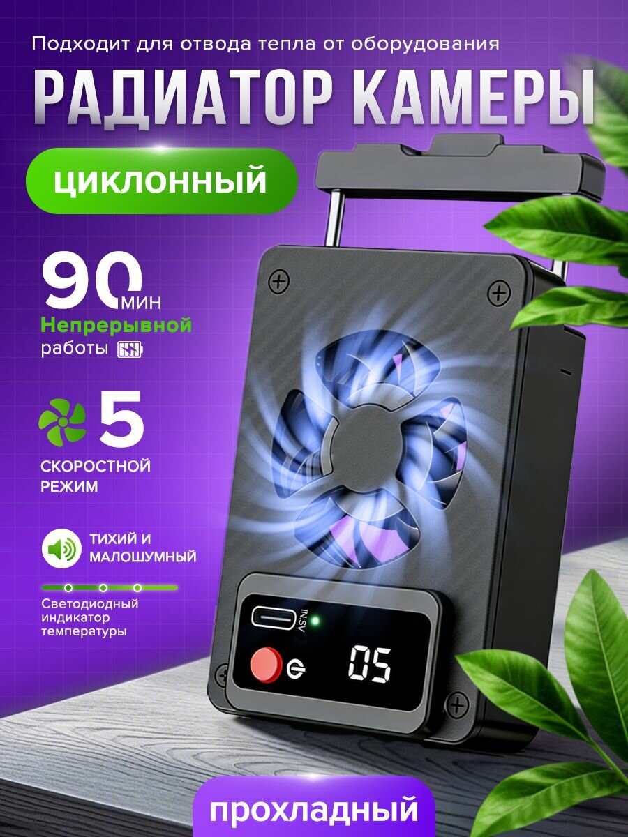 Вентилятор охлаждения камеры, поддержка SONY, CANON, LUMIX, FUJIFILM (черный)