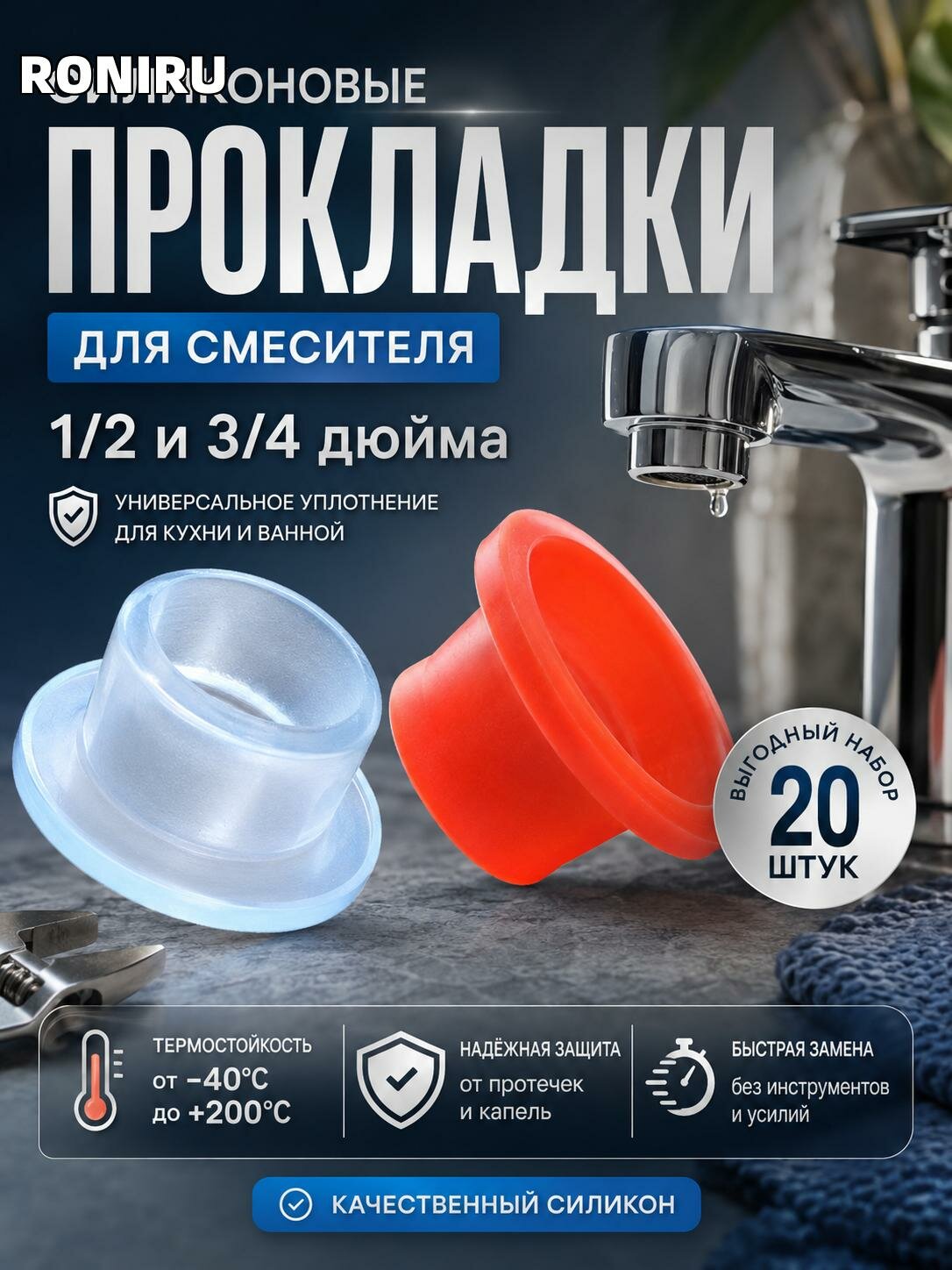 Силиконовые прокладки для смесителя 1/2 и 3/4 дюйма, набор 20 шт, универсальное уплотнение для кухни и ванной, быстрая замена