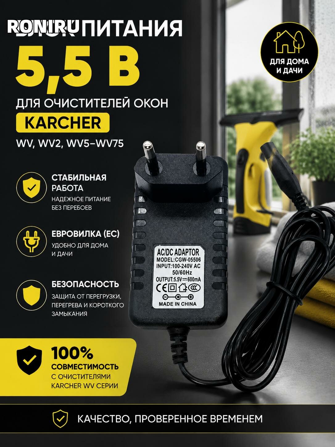 Блок питания 5,5 В для очистителя окон Karcher WV, WV2, WV5-WV75, зарядное устройство с вилкой ЕС для дома и дачи