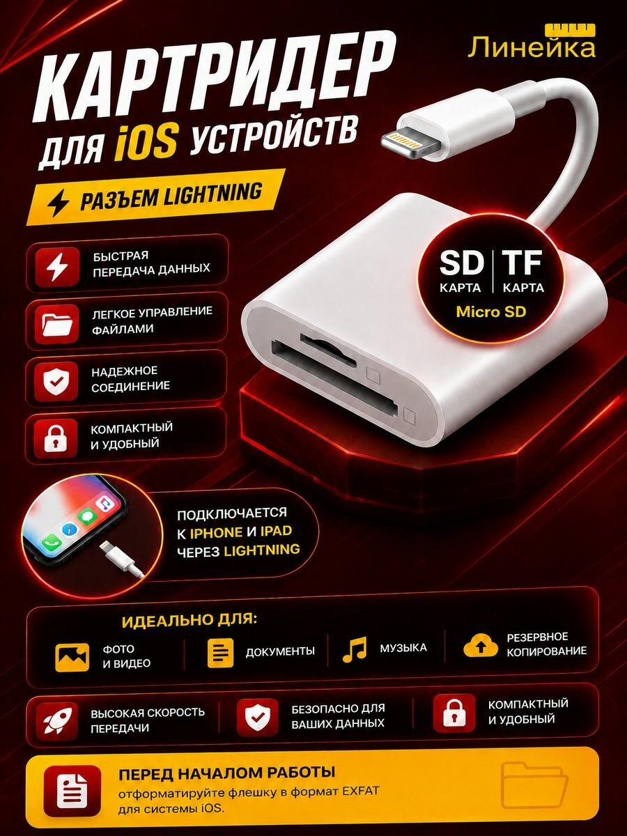 Картридер для iOS устройств 8 pin lightning - SD/MicroSD/TF мини универсальный, внешний, для переноса фото; файлов, iphone; ipad, ipod