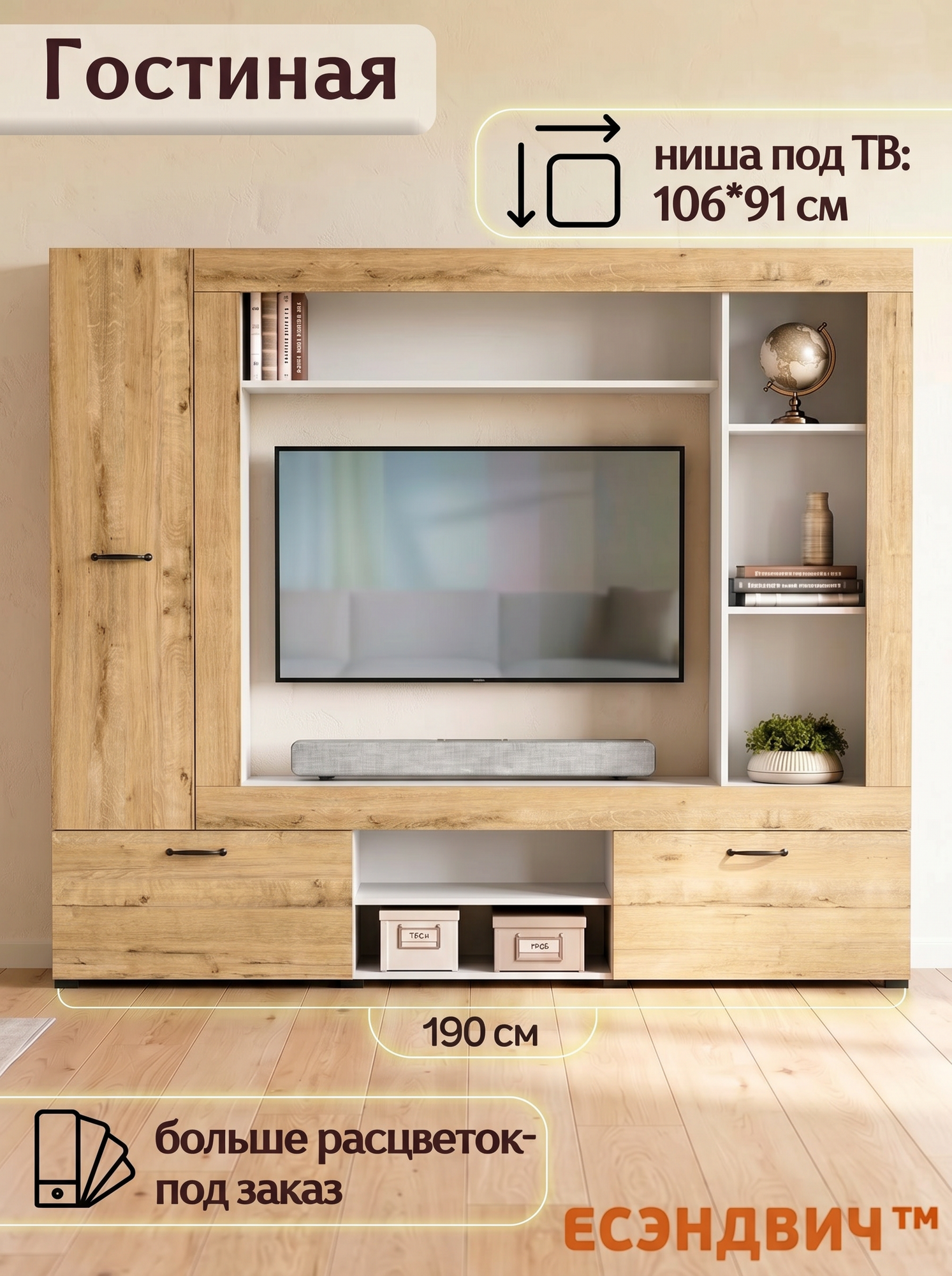 Есэндвич Лайт Стенка для гостиной 190х170х35 см (Белый/Дуб бунратти) с полками