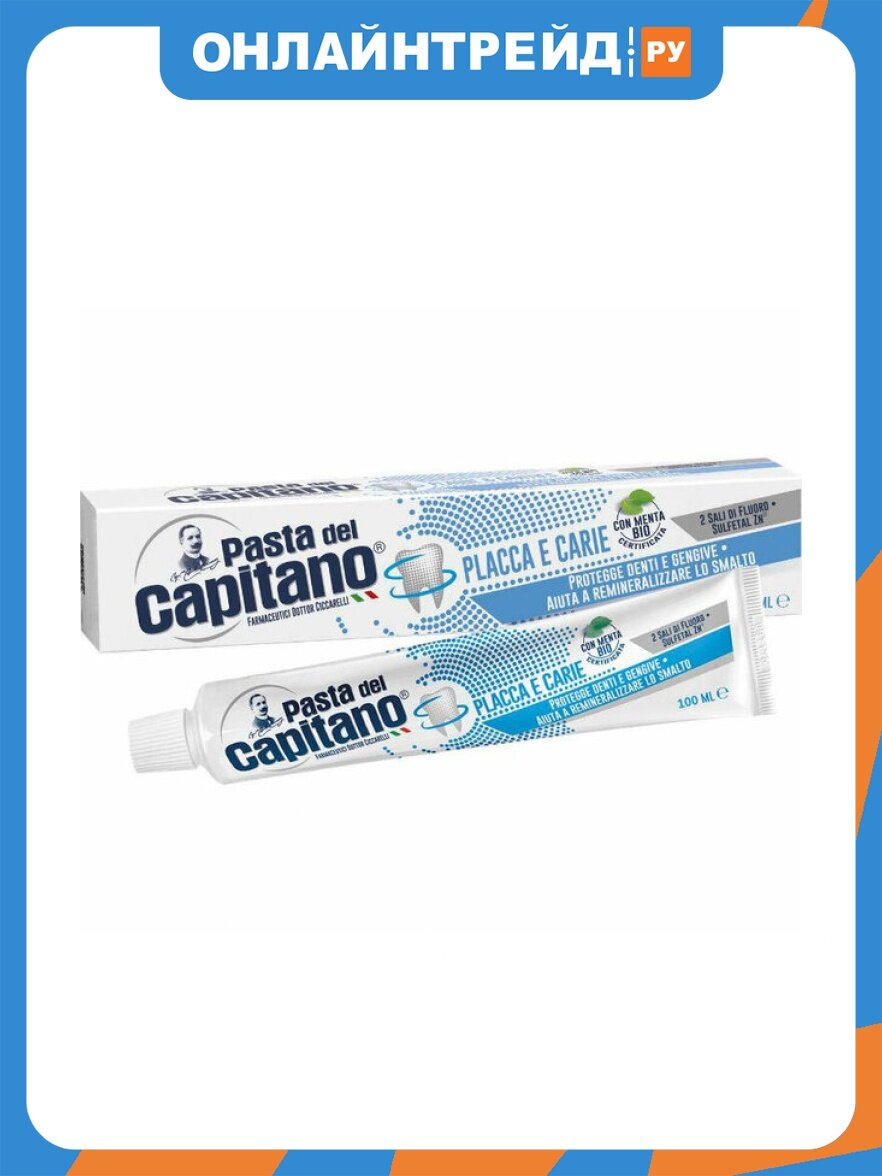 Зубная паста Pasta Del Capitano Plaques & Cavities против налета и кариеса,100 мл