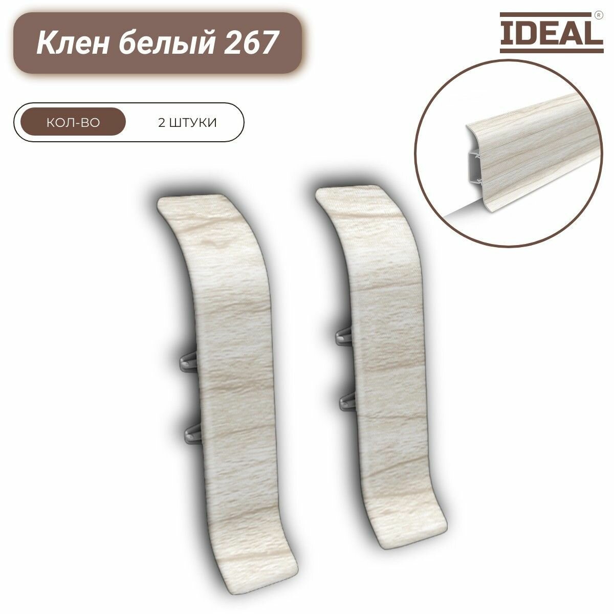 Соединитель Ideal(Идеал) Классик 55мм, 267 Клен белый