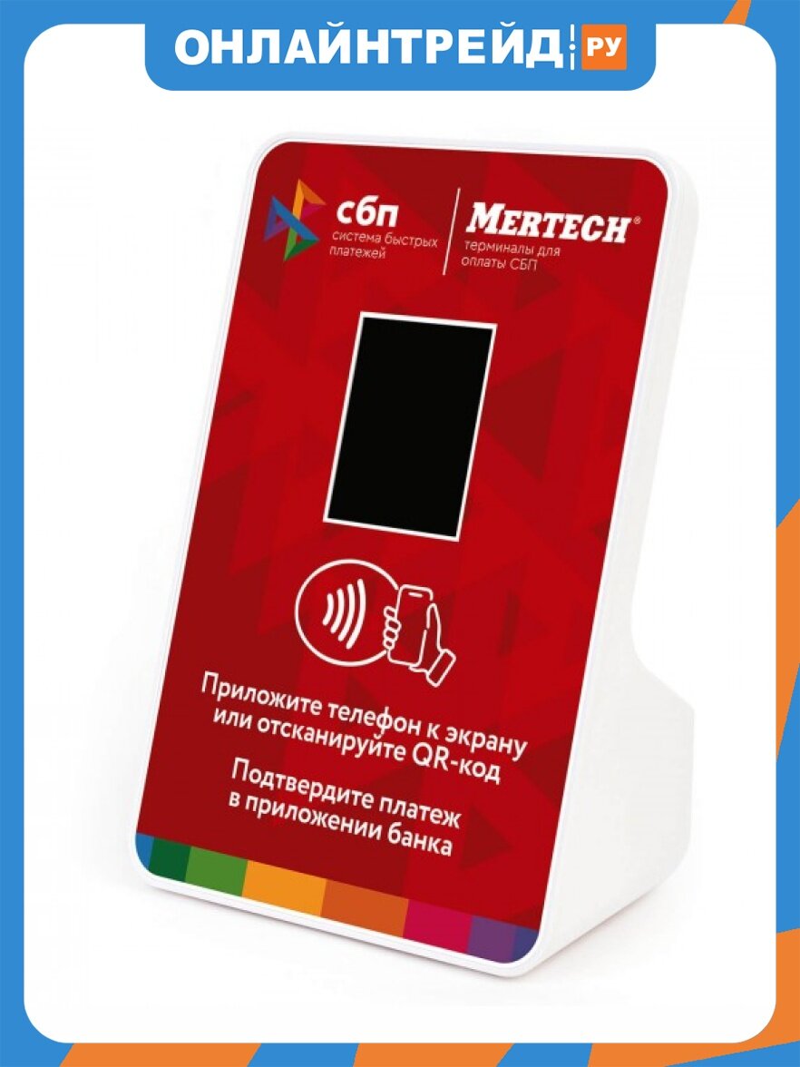 Терминал оплаты Mertech СБП с NFC Red