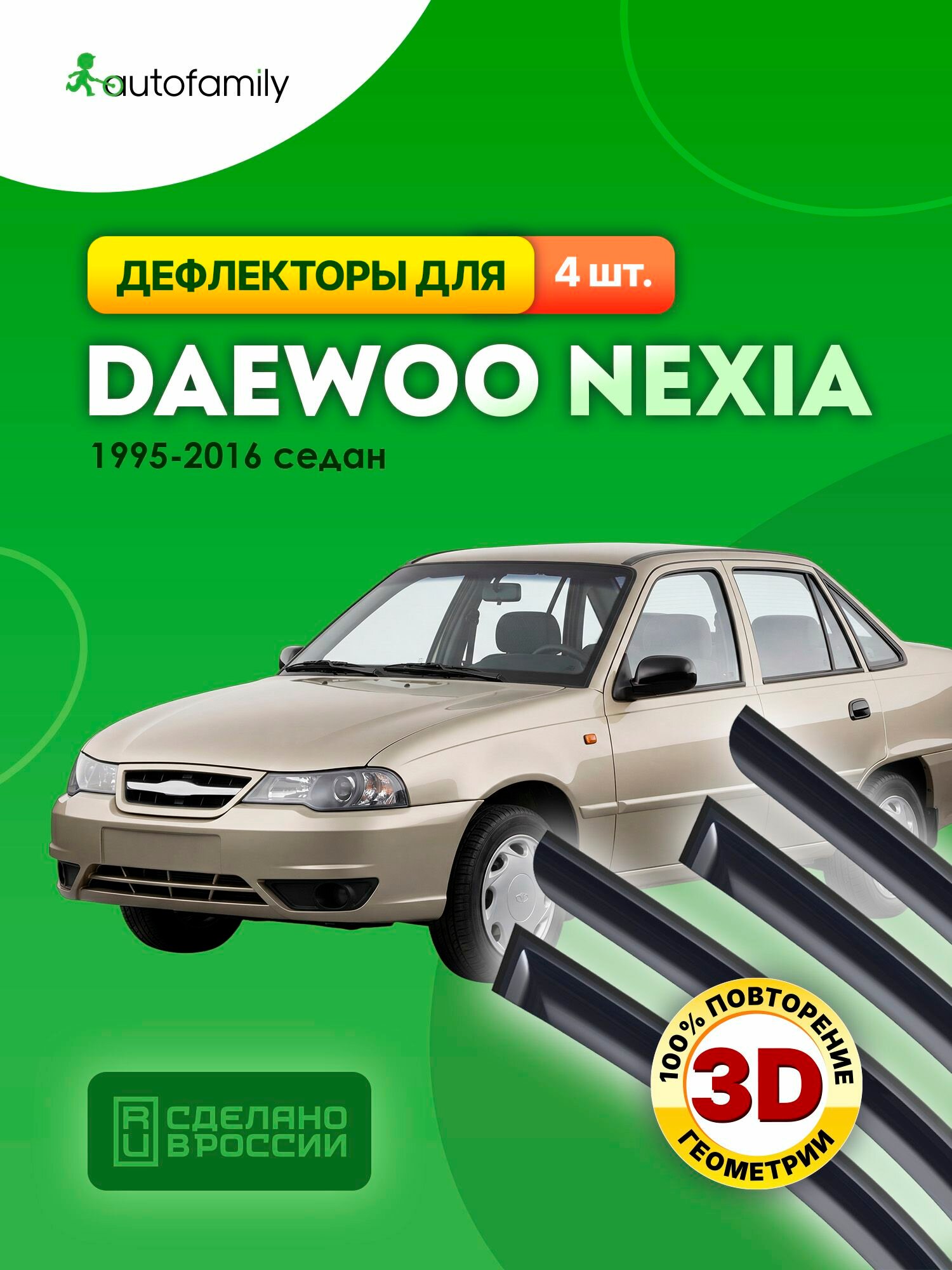 Дефлекторы окон для DAEWOO NEXIA 1995-2016 седан REIN 4 шт. / Деу Нексия