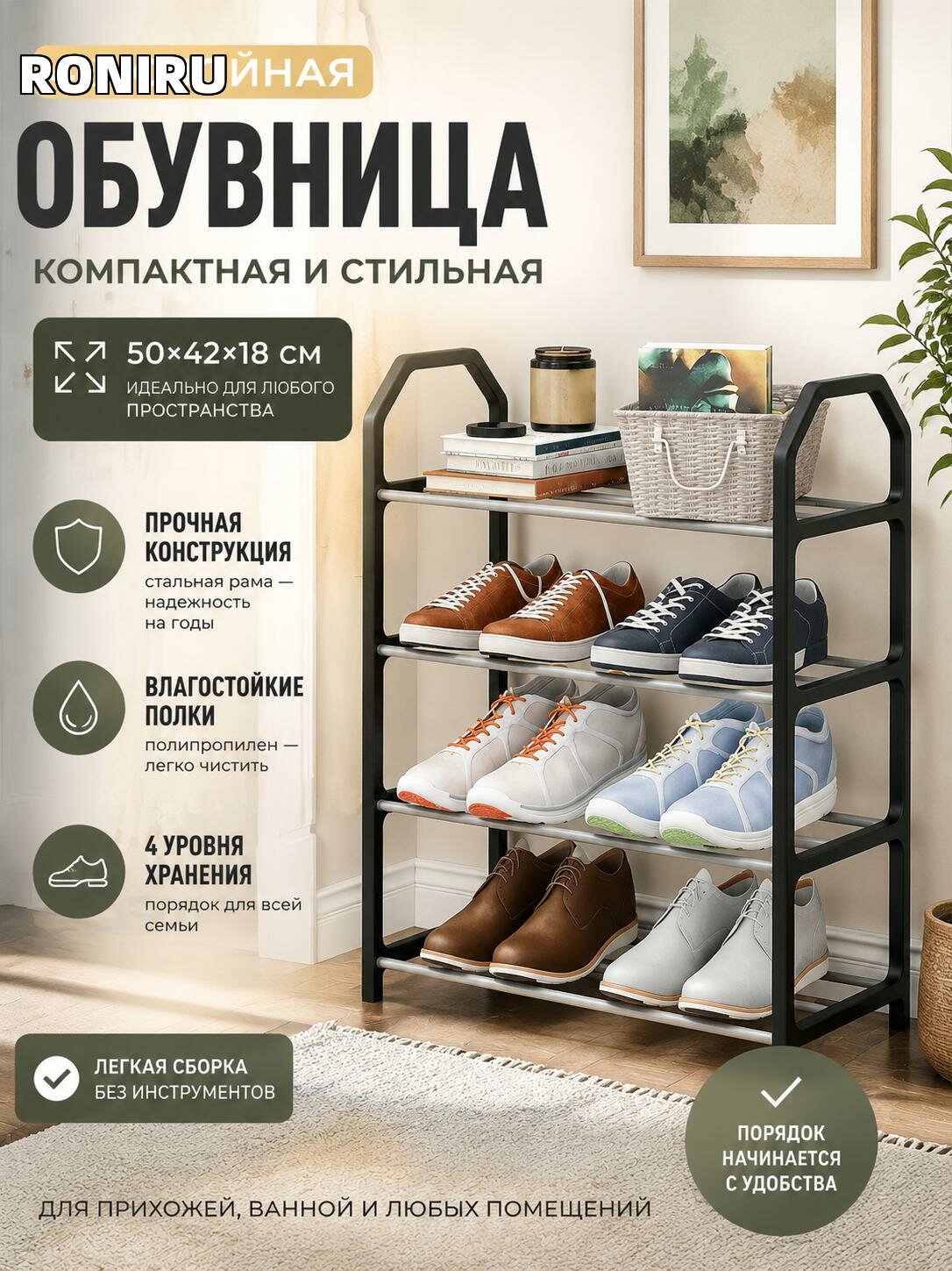 4-слойная компактная обувница 50x42x18 см с полипропиленовыми полками и стальной трубной рамой для прихожей и ванной