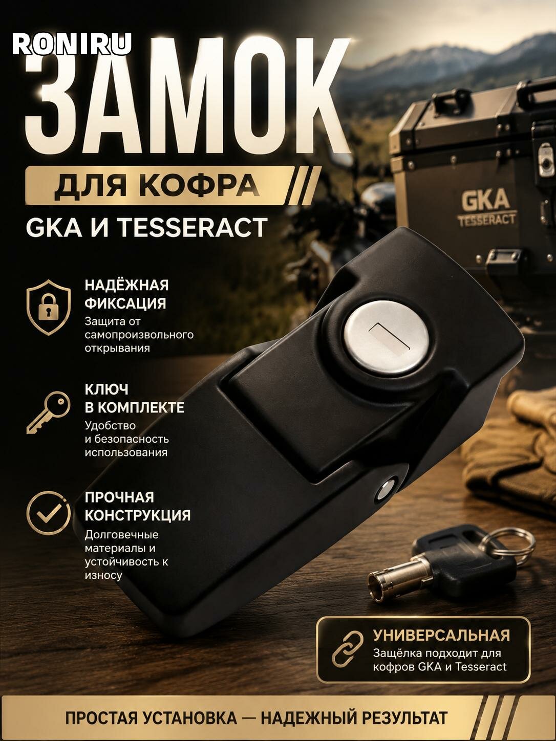 Замок для кофра GKA и Tesseract, с ключом универсальная защелка для надежной фиксации кофра