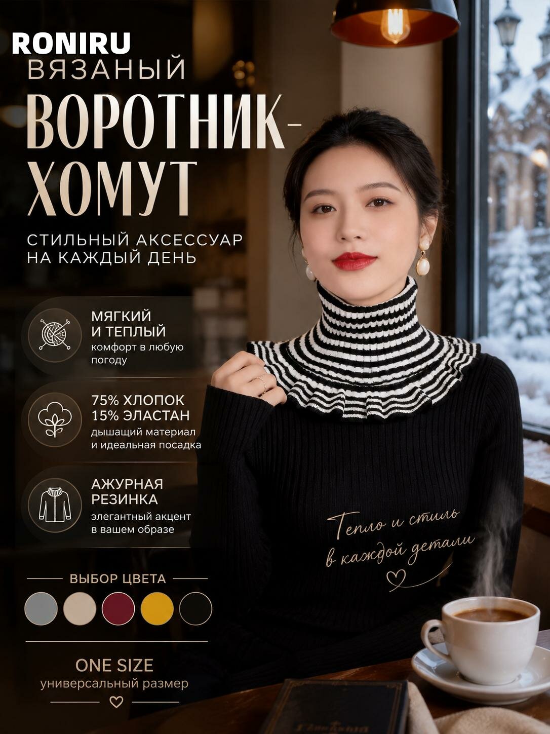 Съёмный воротник