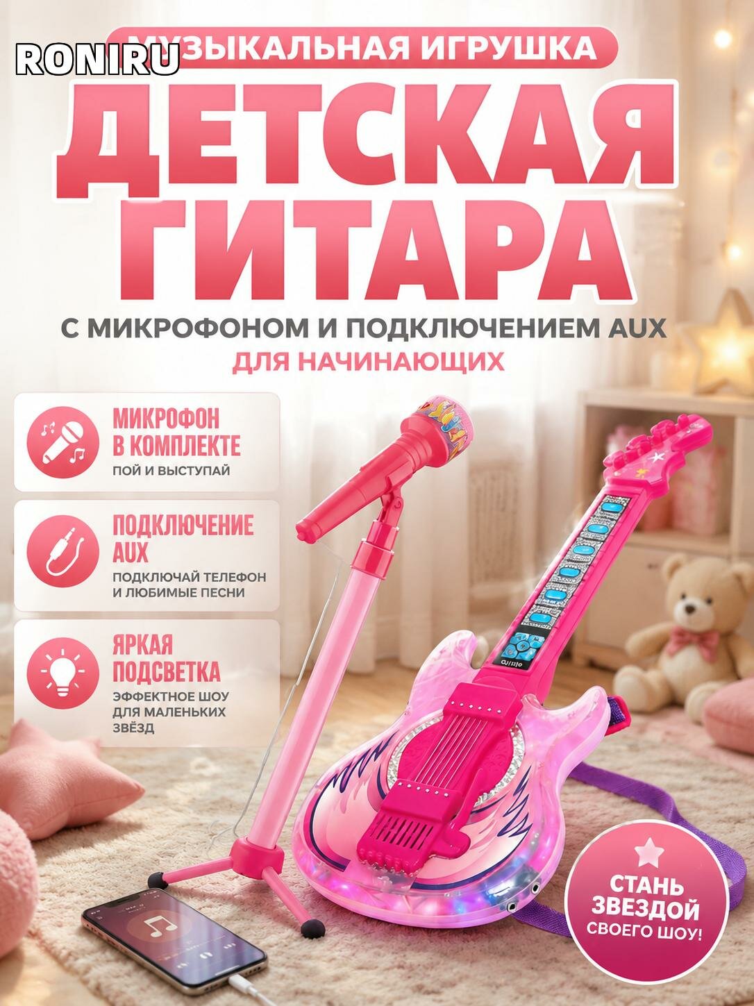 Детская гитара, музыкальная игрушка с микрофоном и подключением AUX для начинающих