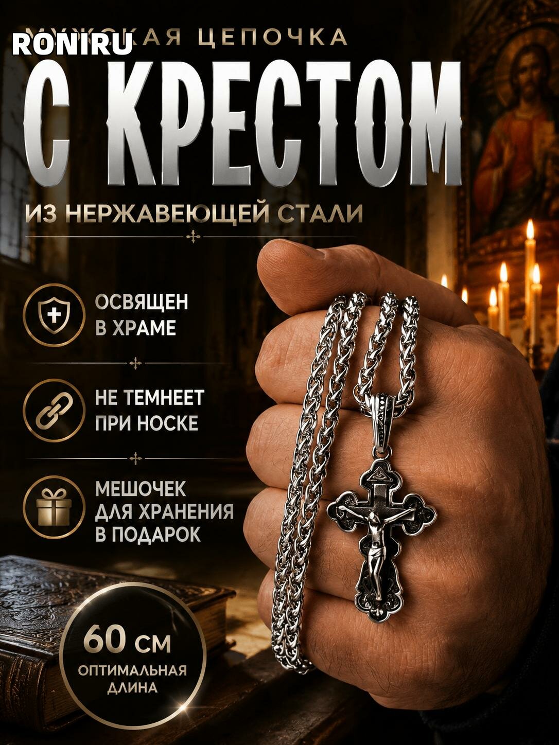 Цепь