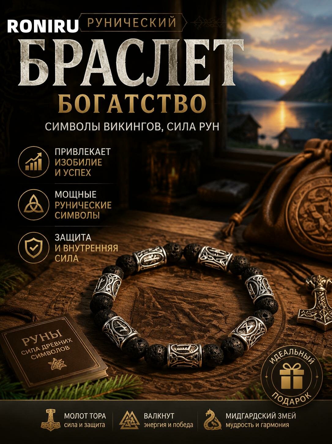 Браслет