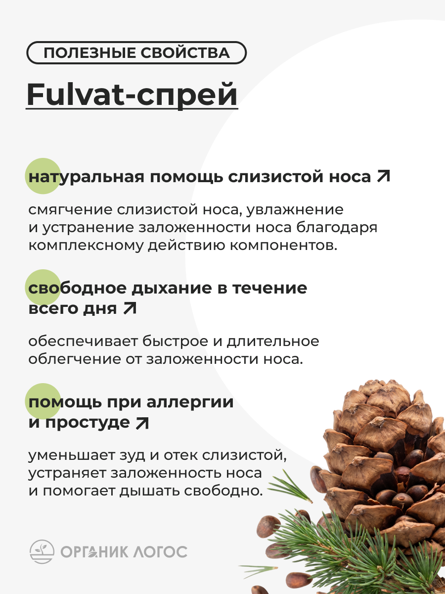 Спрей от заложенности носа, аллергии, простуды Фульват Витамин B9 30 мл Органик Логос — фото 1