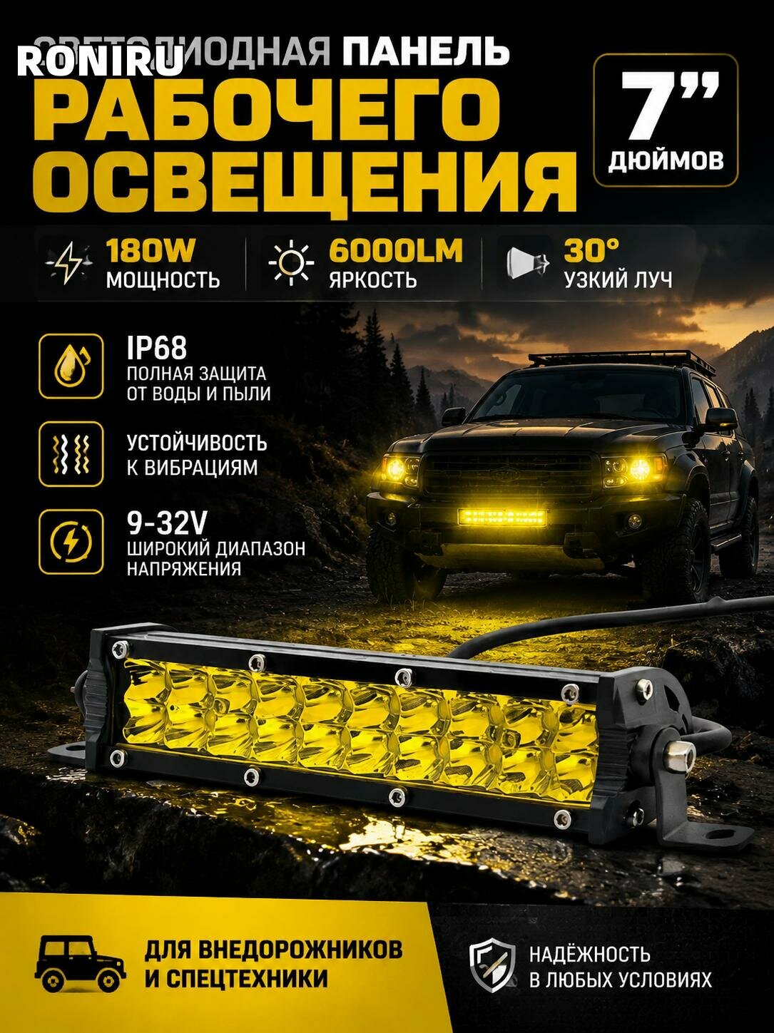 Светодиодная панель рабочего освещения 7 дюймов, 180W 6000LM IP68 9-32V для внедорожников и спецтехники, желтый свет 30°
