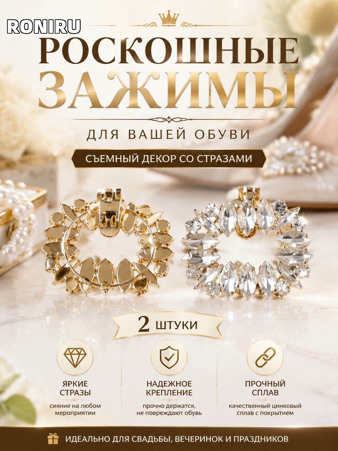 Зажим для обуви
