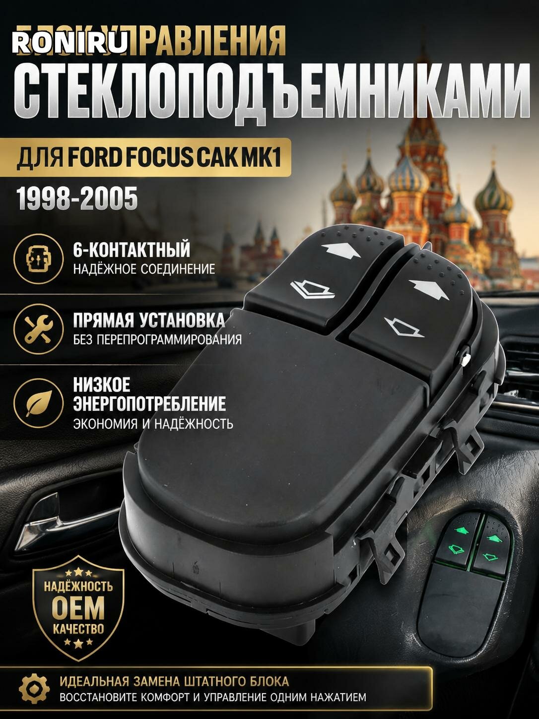 Блок управления стеклоподъемниками для Ford Focus CAK MK1 1998-2005, 6-контактный модуль с прямой установкой без перепрограммирования, низкое энергопотребление