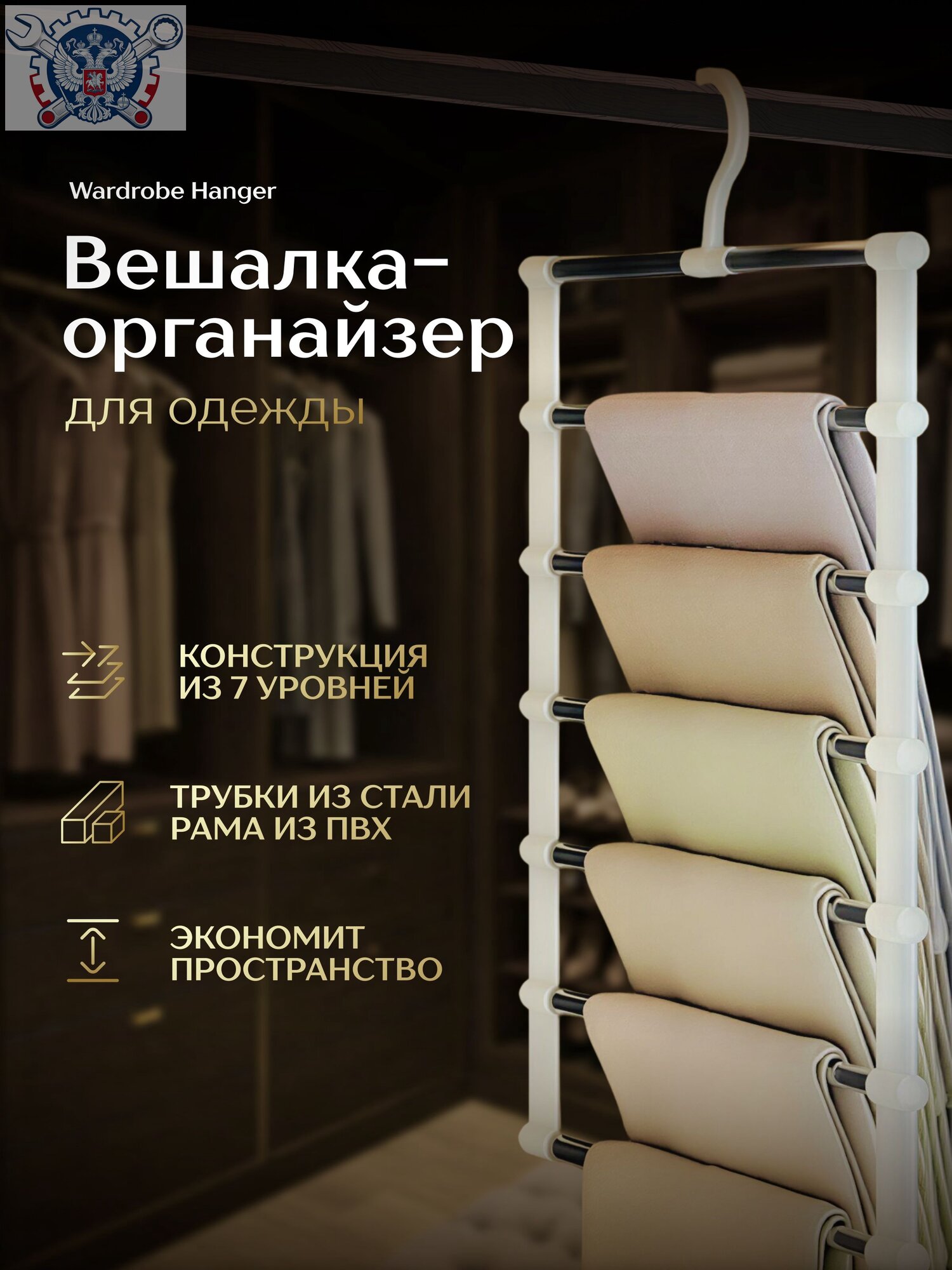 Вешалка органайзер для брюк, юбок, галстуков, ремней, в шкаф многоуровневая для одежды складная 1шт.