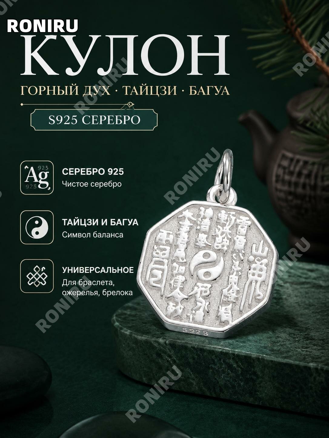 Подвеска-монета из серебра925 пробы с узором тайцзи и багуа, белая