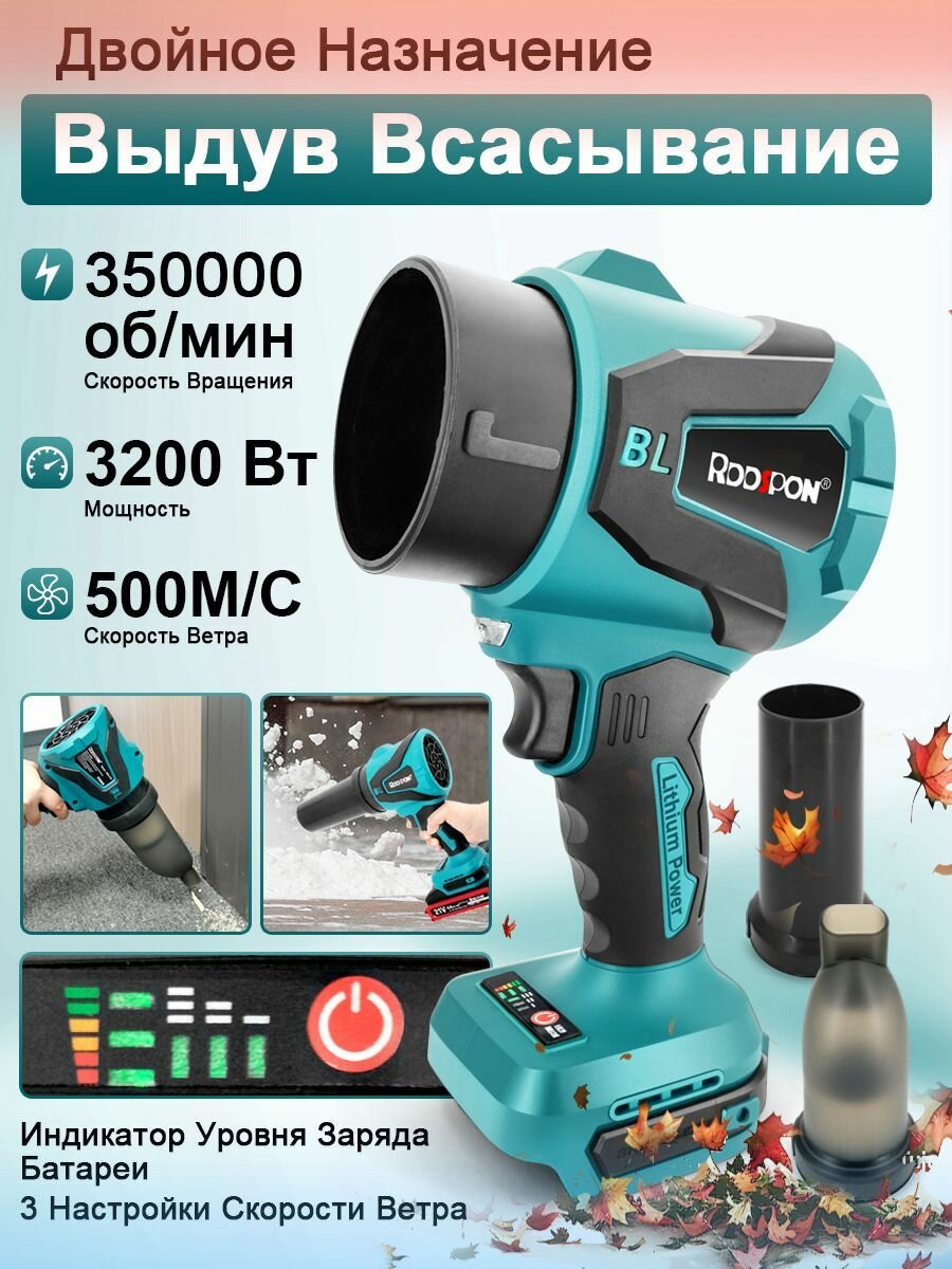 Воздуходувка,3200Вт
