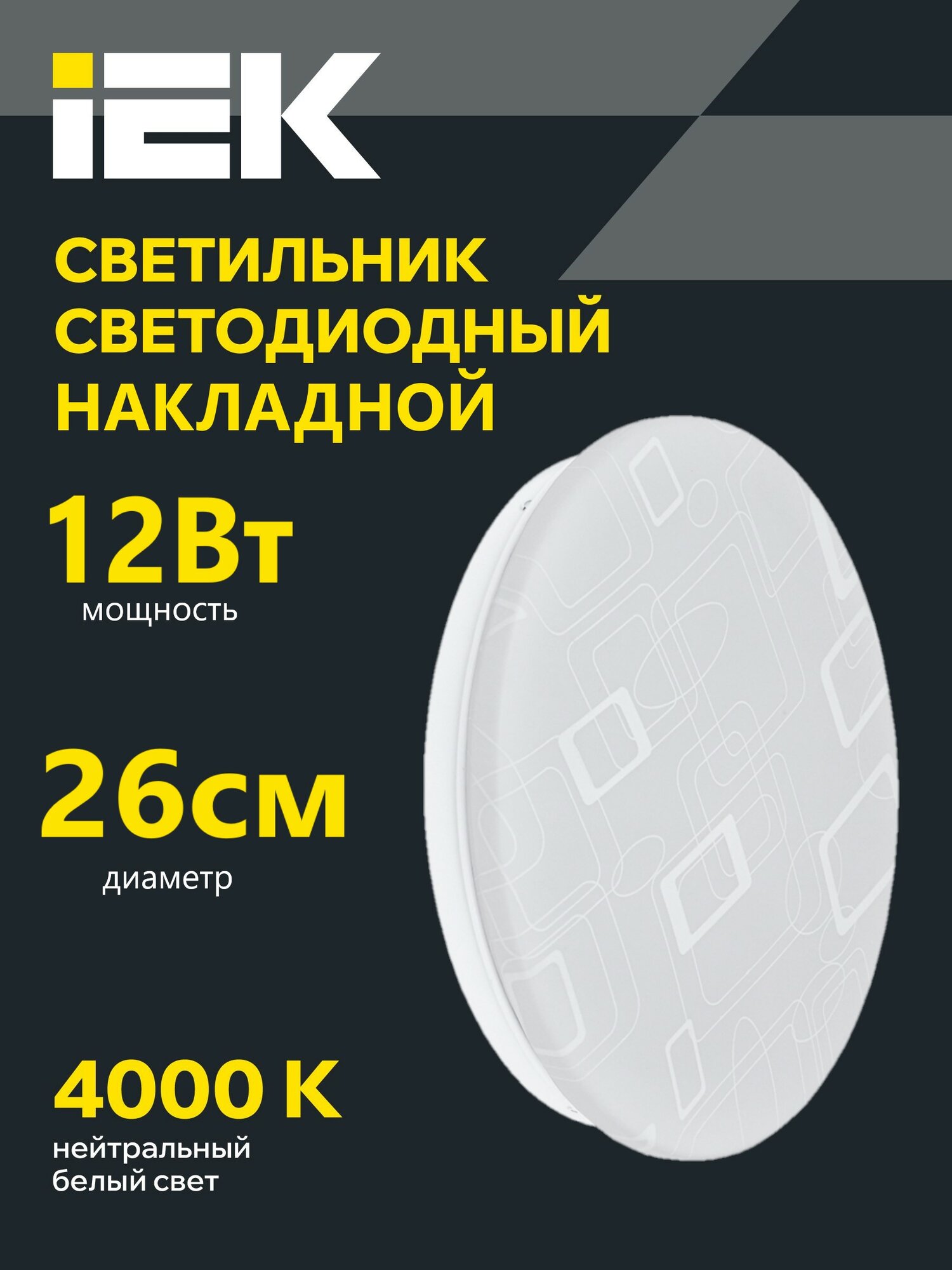 Светильник светодиодный потолочный накладной (люстра) 12Вт 4000К круглый IEK LDPB0-2003-12-4000-K01