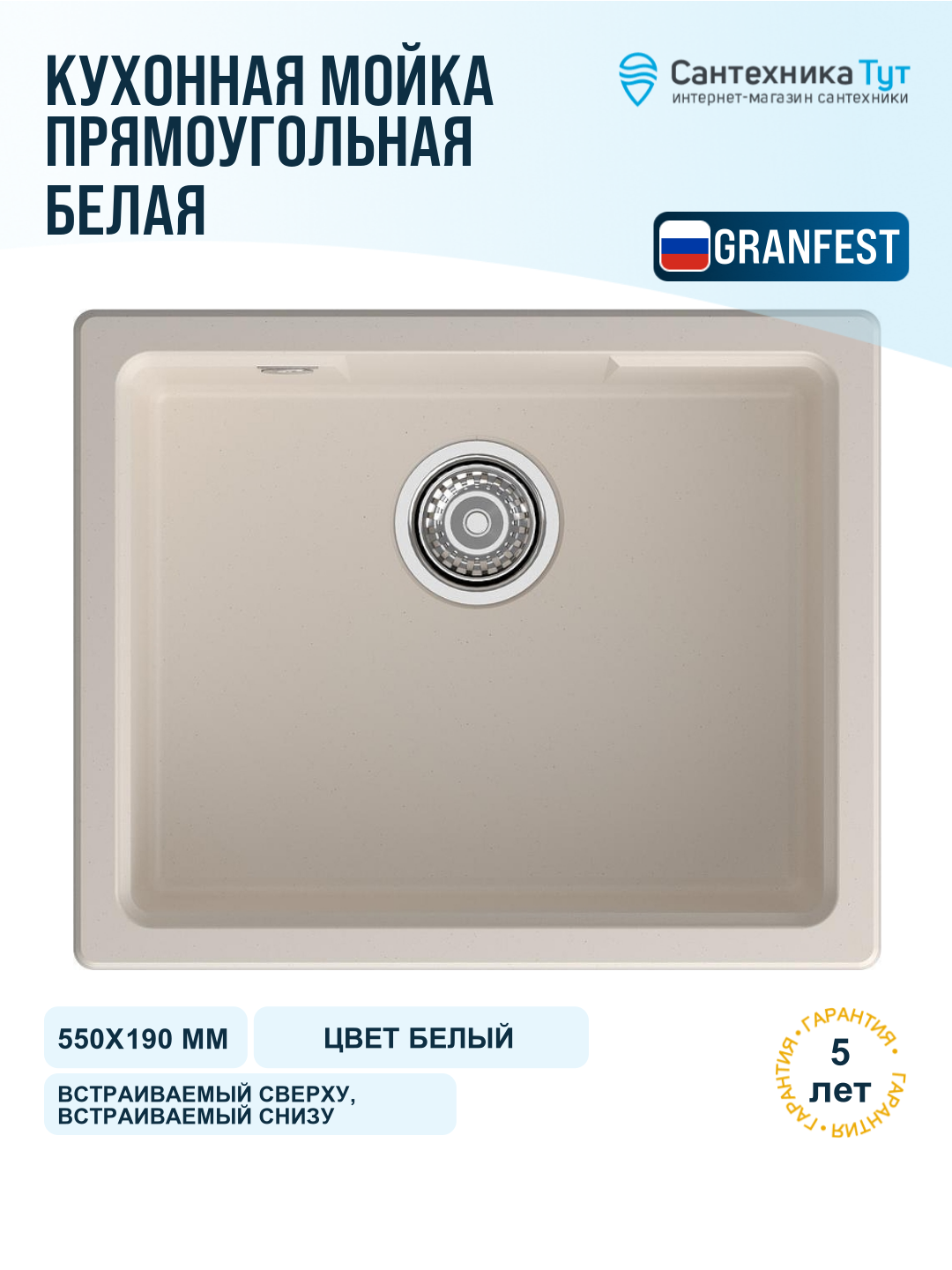 Мойка для кухни GranFest Urban 55х45 4555 белая, 1 чаша, кварцевый композит