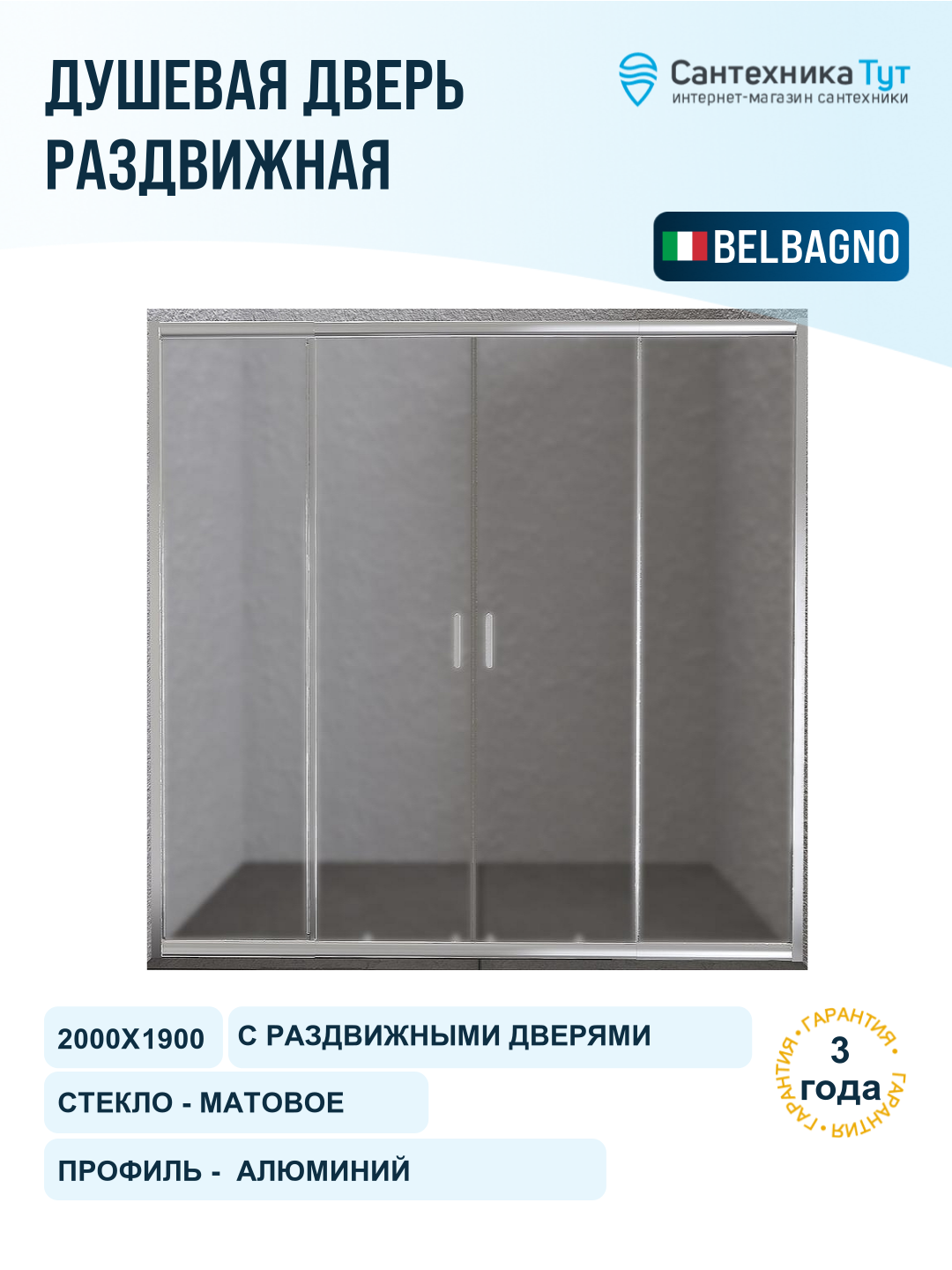 Душевая дверь BelBagno Unique 200 UNIQUE-BF-2-170 200-P-Cr профиль Хром стекло рифленое