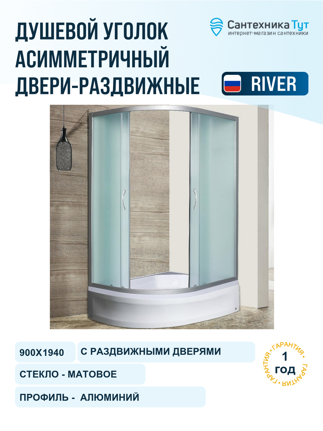 Душевой уголок River Don 90x70 MT R 10000008306 с поддоном