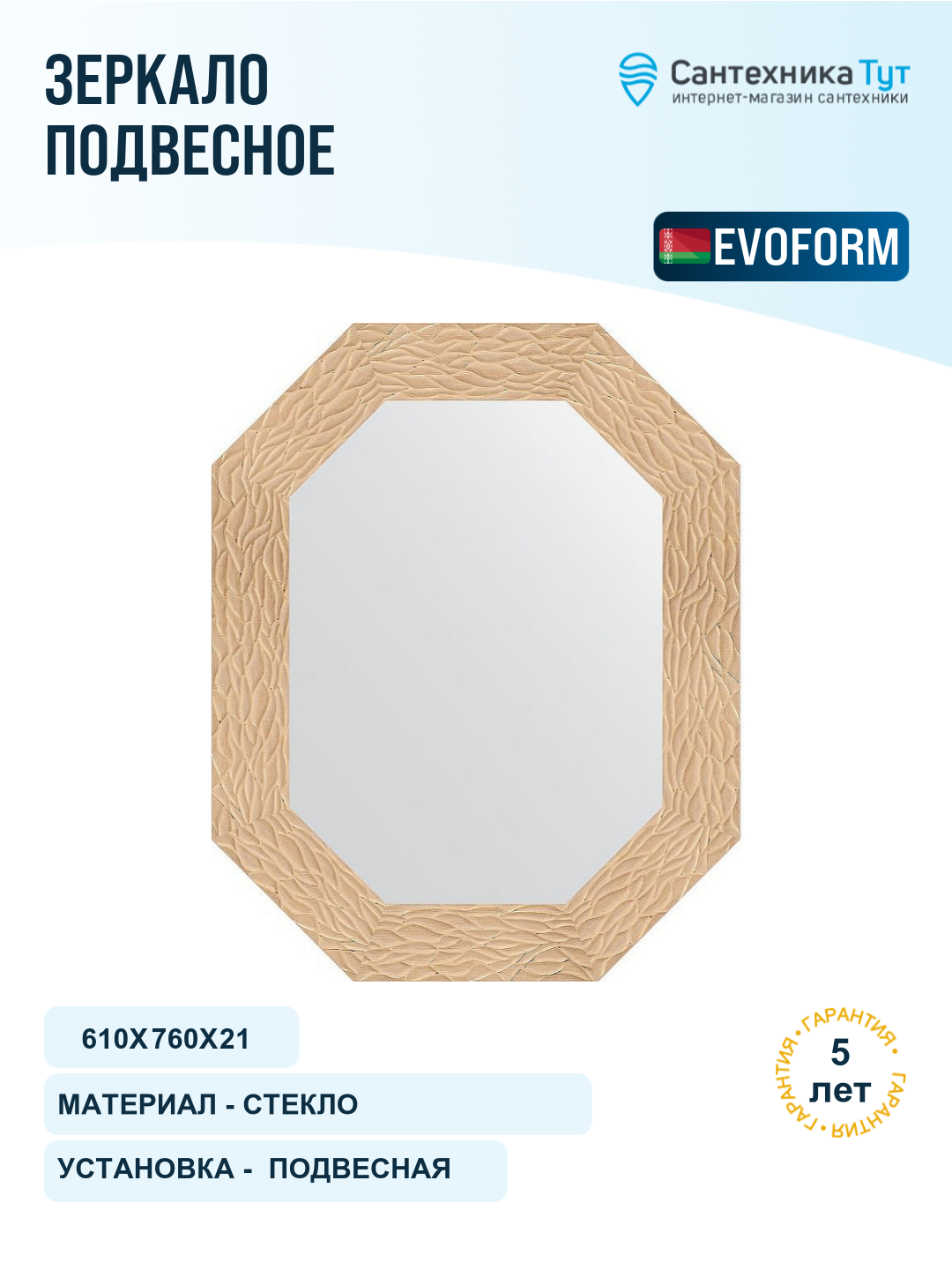 Зеркало Evoform Octagon 61x76 BY 7178 в багетной раме - Золотые дюны 90 мм
