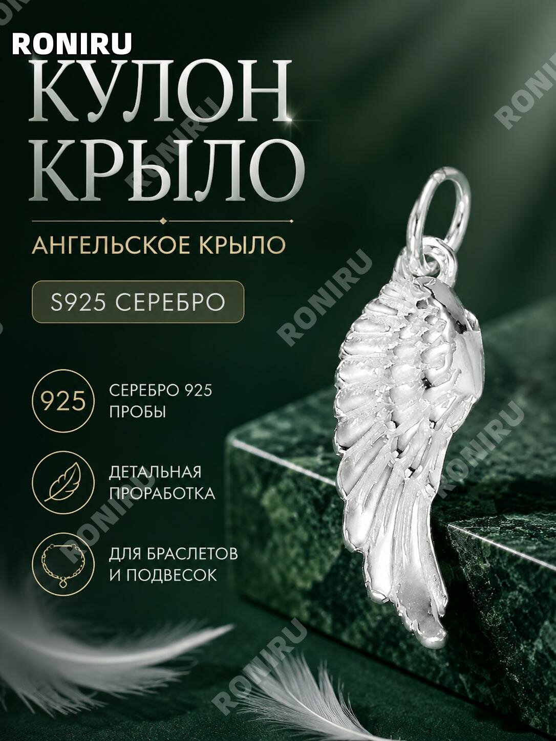 Подвеска крыло ангела из серебра S925, белая, для браслетов и украшений