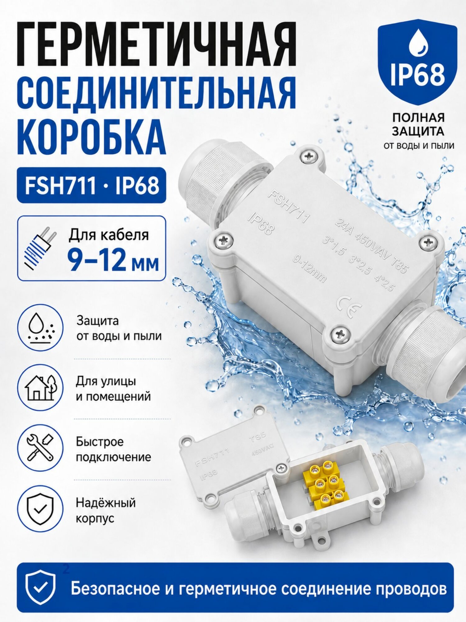 Герметичная распределительная коробка IP68, FSH711 для кабеля 9-12 мм, (Белая)