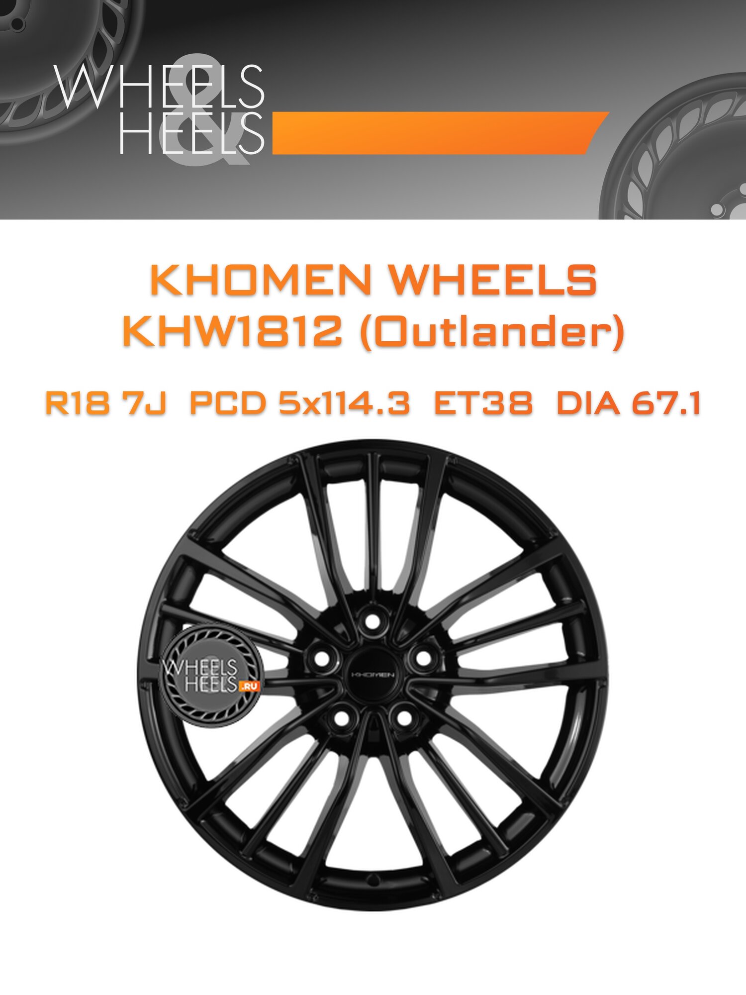 Диск автомобильный литой Khomen Wheels KHW1812 (Outlander) 18x7 5x114.3 et38 dia67.1 Black