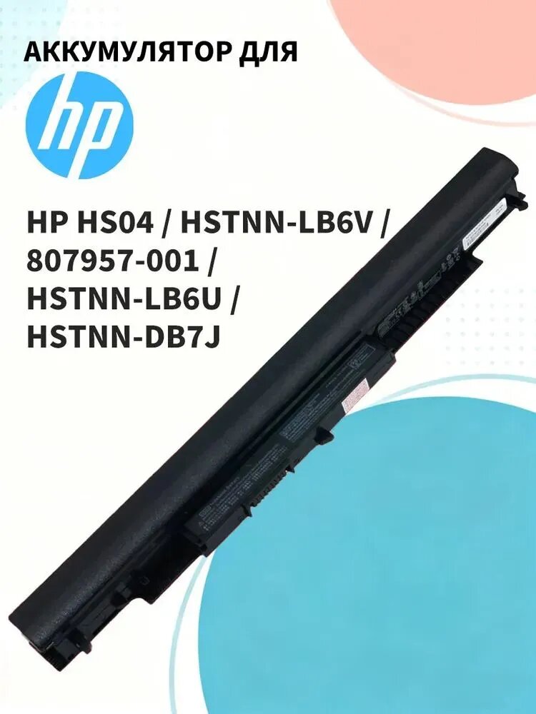 HP Аккумулятор для ноутбука, (Аккумулятор для HP HS04 / HSTNN-LB6V / 807957-001 / HSTNN-LB6U / HSTNN-DB7J (41Wh, 14.6V))