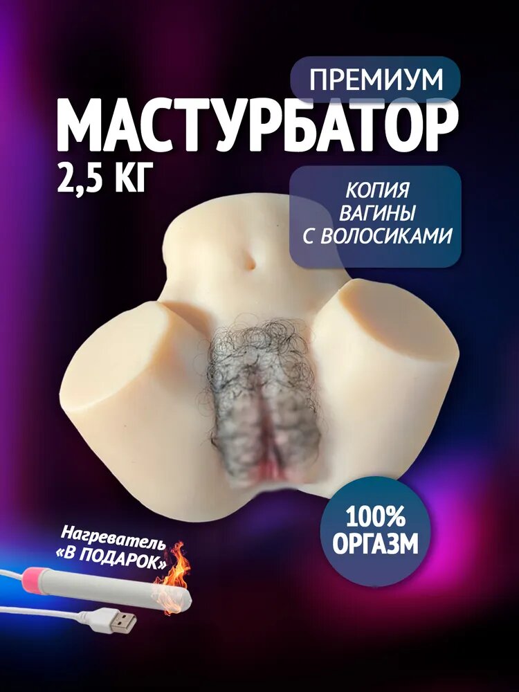 Реалистичная вагина - мастурбатор с двумя отверстиями для мужчин, вагина с лобковыми волосами