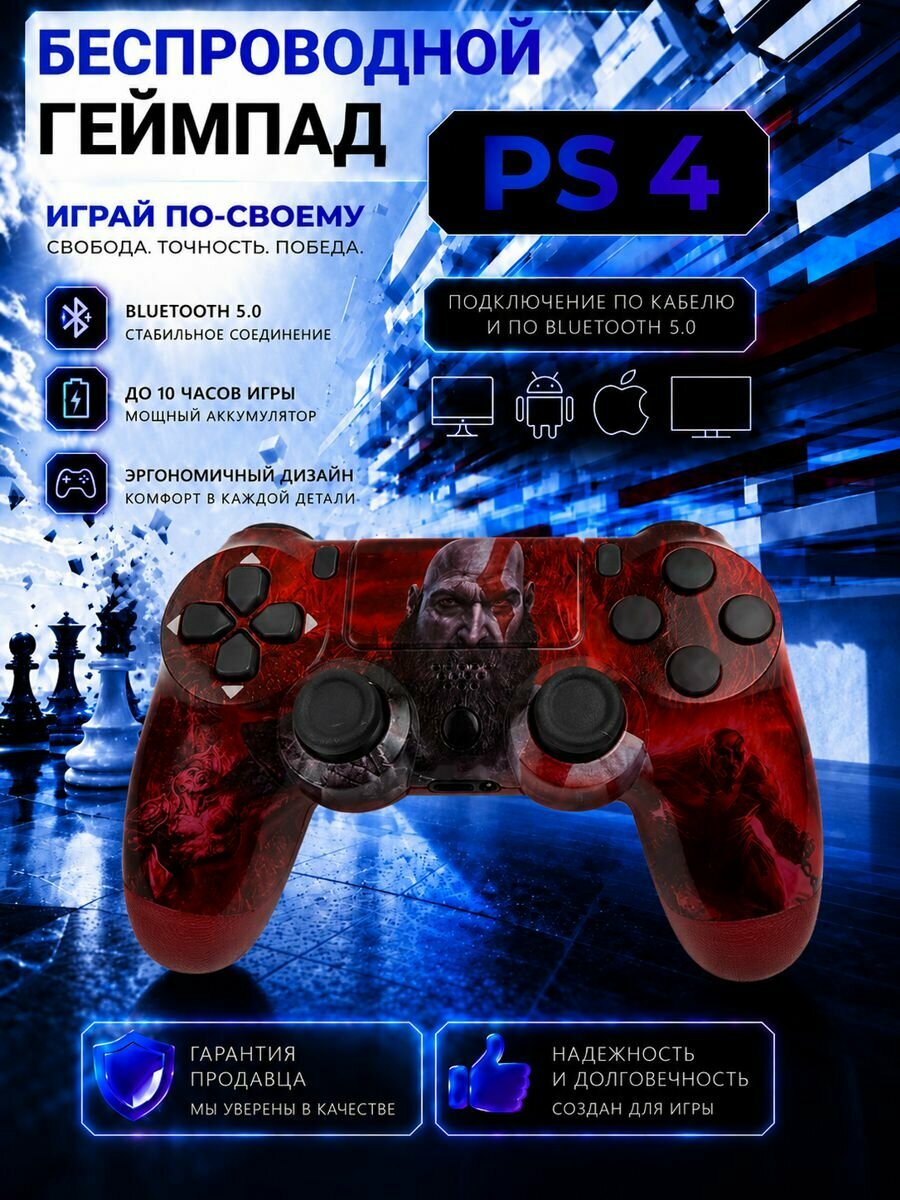 Геймпад для пк и Playstation 4 джойстик беспроводной