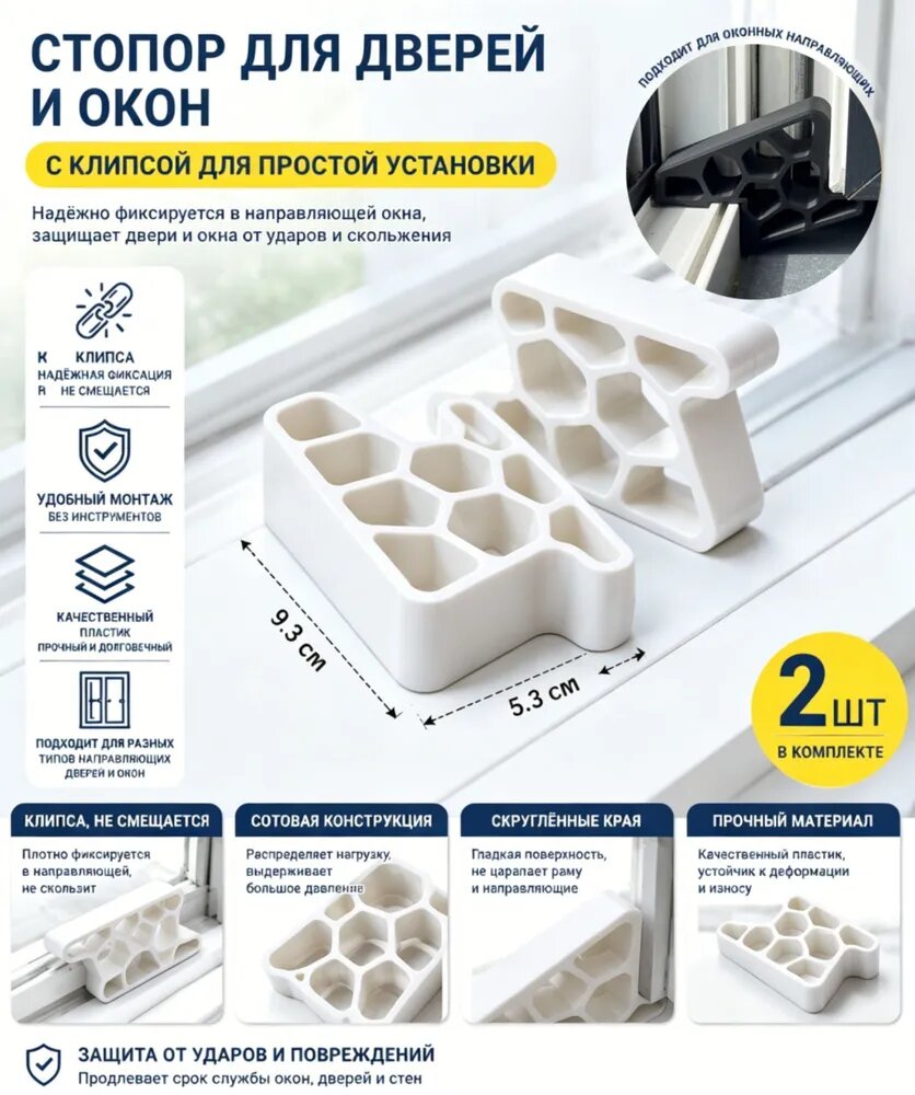 Ограничитель открывания окна, без инструментов, для проветривания,2 шт