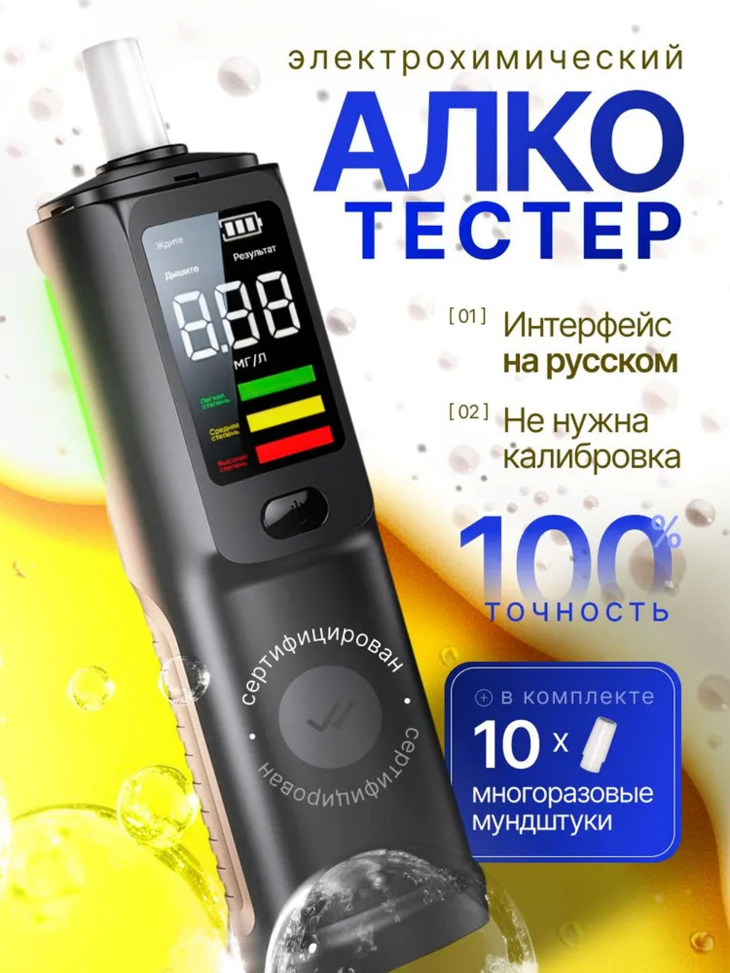 Алкотестер профессиональный ГИБДД для водителей цифровой бесконтактный