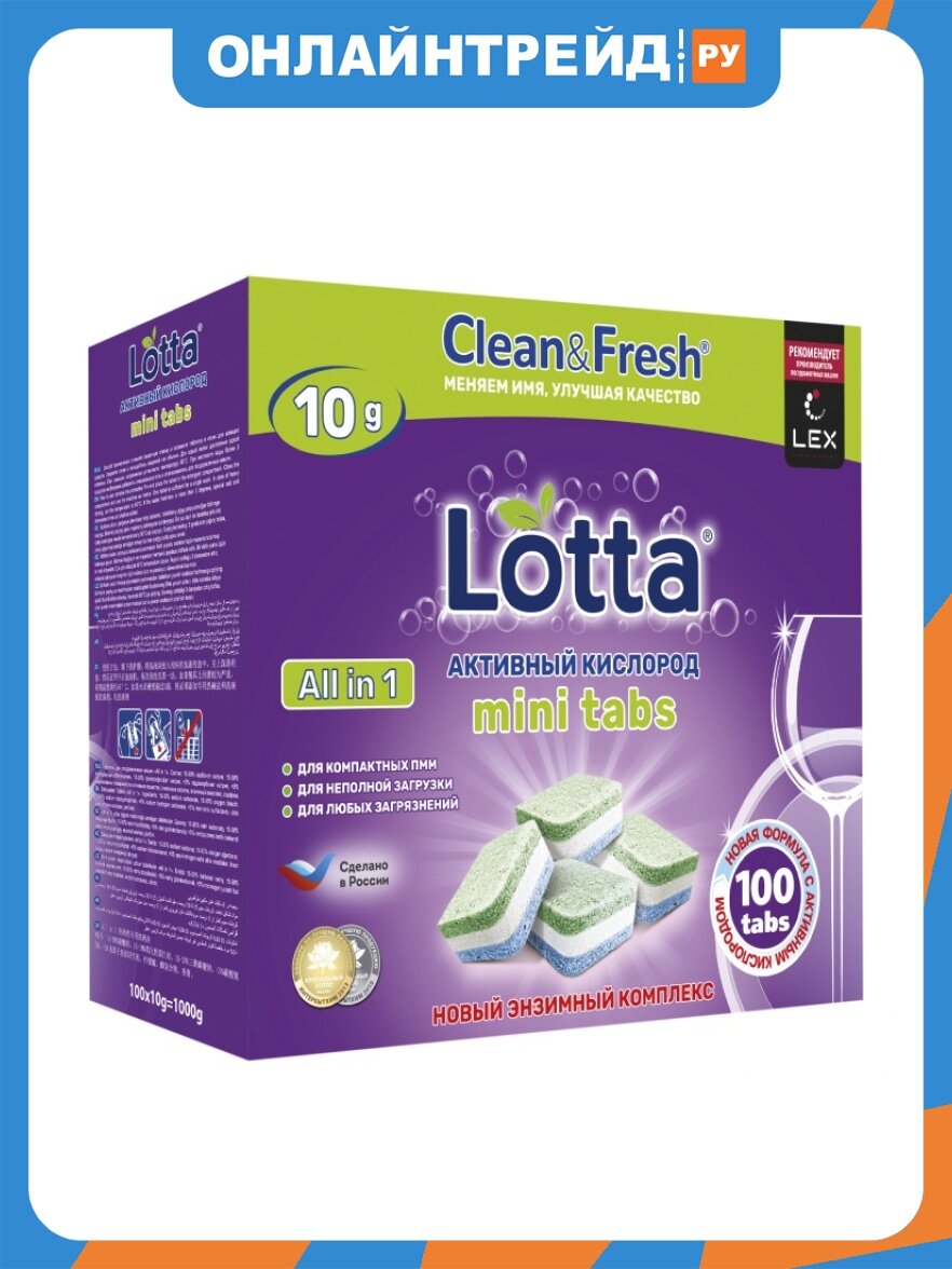 Мини-таблетки для посудомоечных машин Lotta / CLEAN&FRESH All in 1, 100 шт*10 г