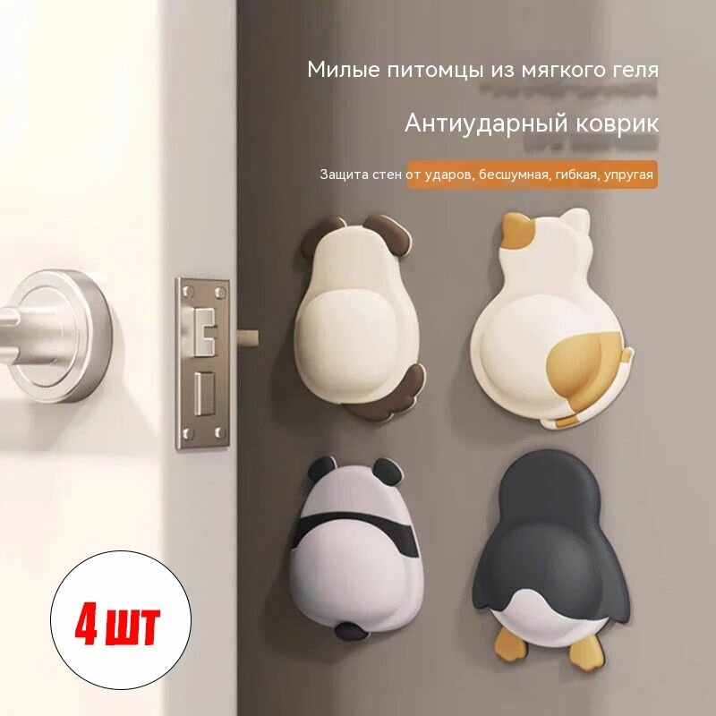 Мягкие резиновые накладки для защиты от столкновений за дверцей холодильника-4 шт.