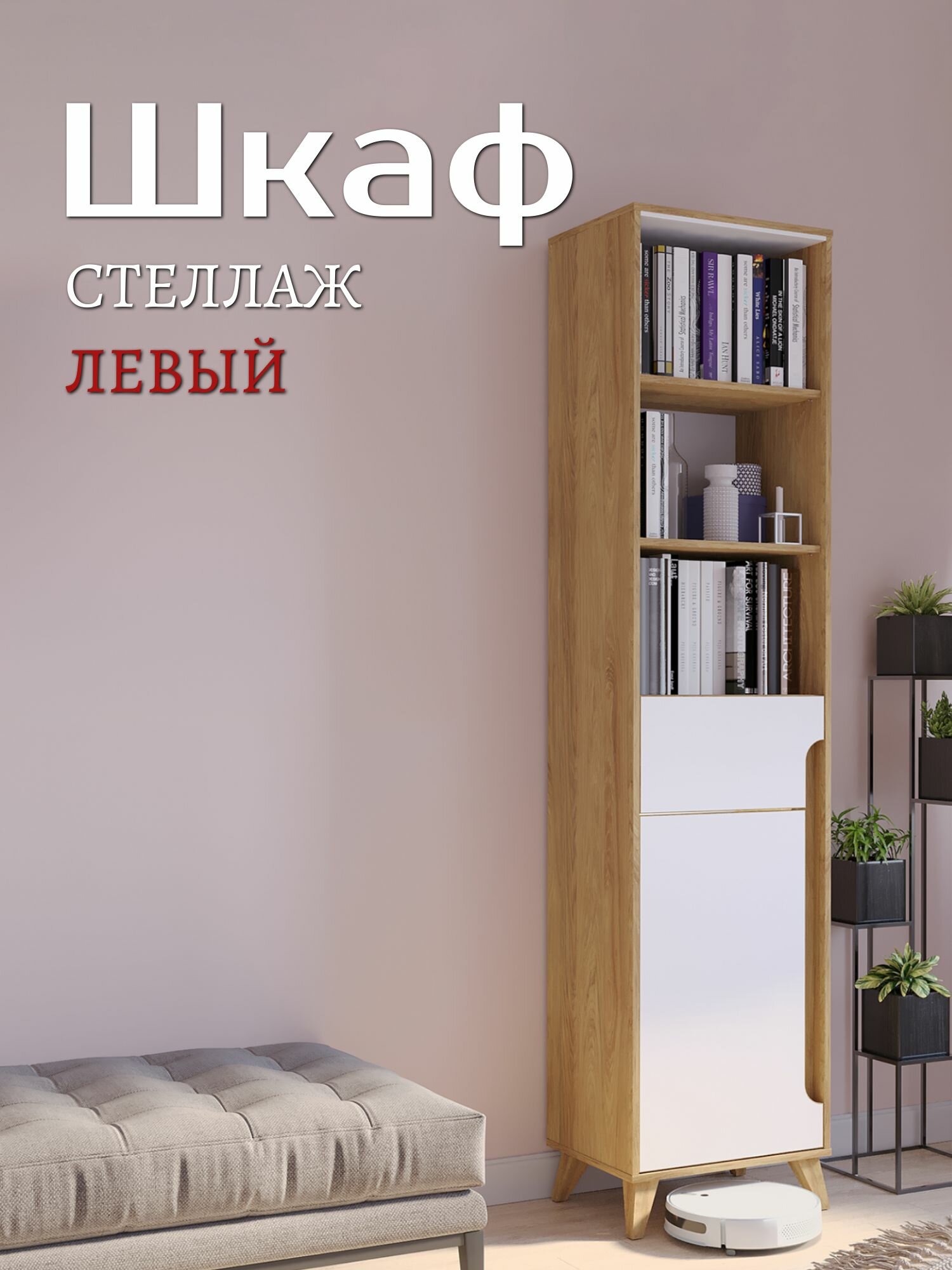 Шкаф стеллаж Nova 2 (левый)