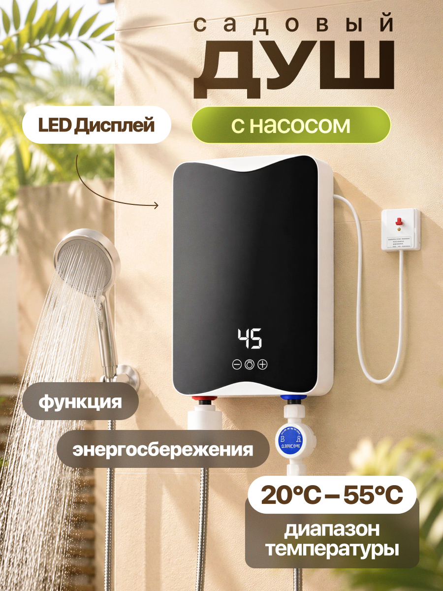 Душ садовый Svendsen SmartShower, с подогревом и регулировкой температуры, металл