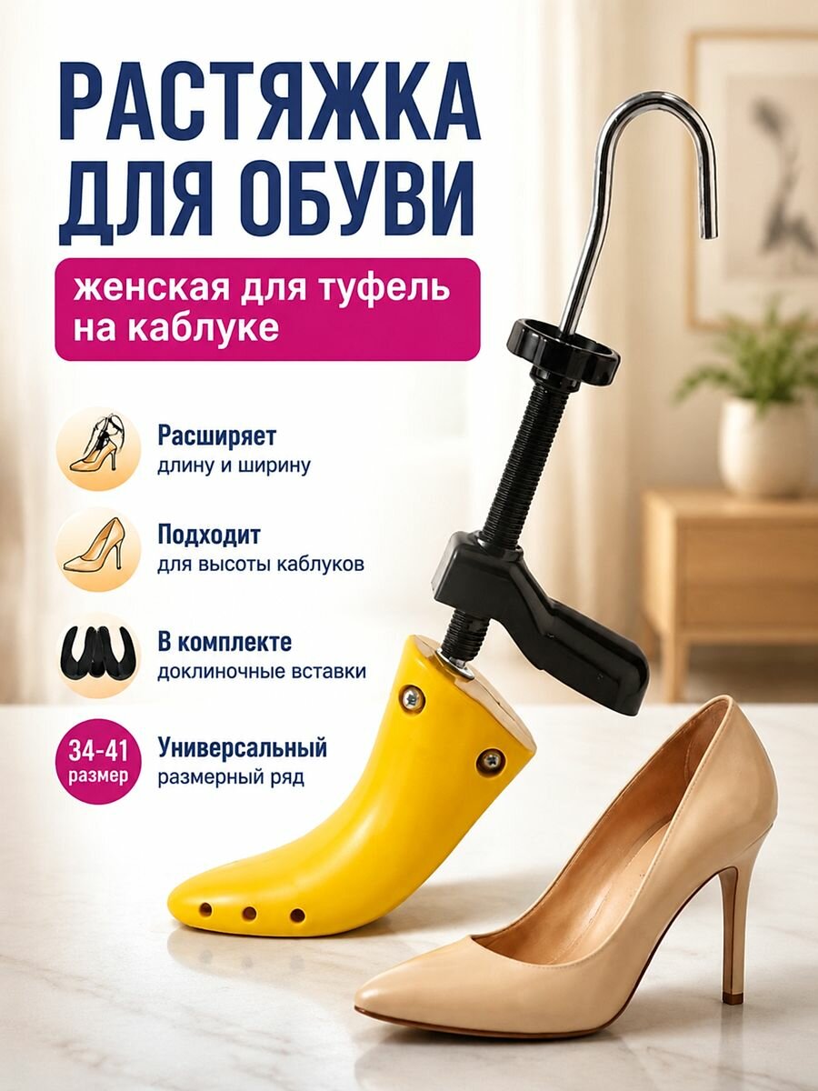 Колодки для обуви