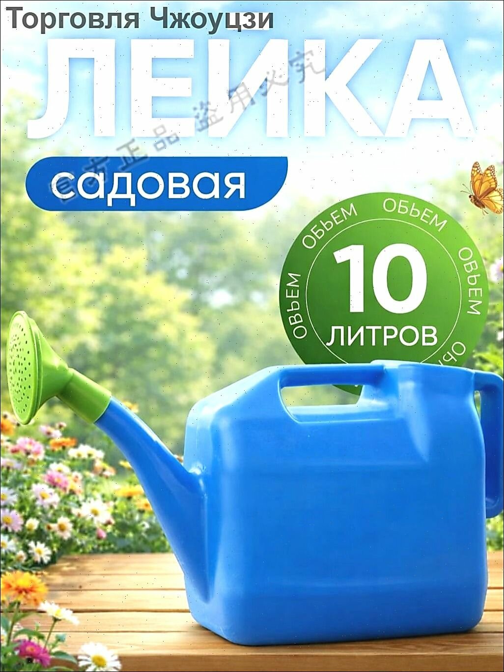 Лейка, 10 л 1 шт — фото 1