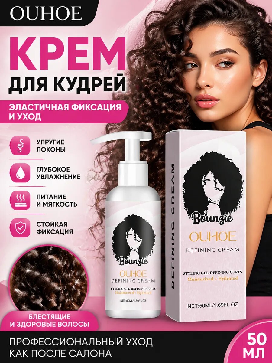 Крем для кудрявых и вьющихся волос несмываемый