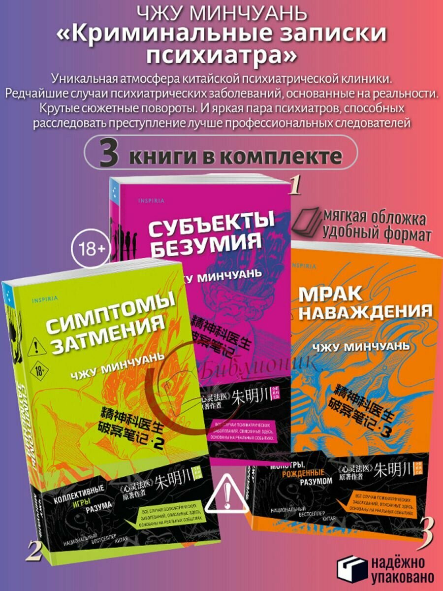 Комплект из 3 книг Субъекты безумия. Симптомы затмения. Мрак наваждения (Цикл "Криминальные записки психиатра", Кн. 1-3)