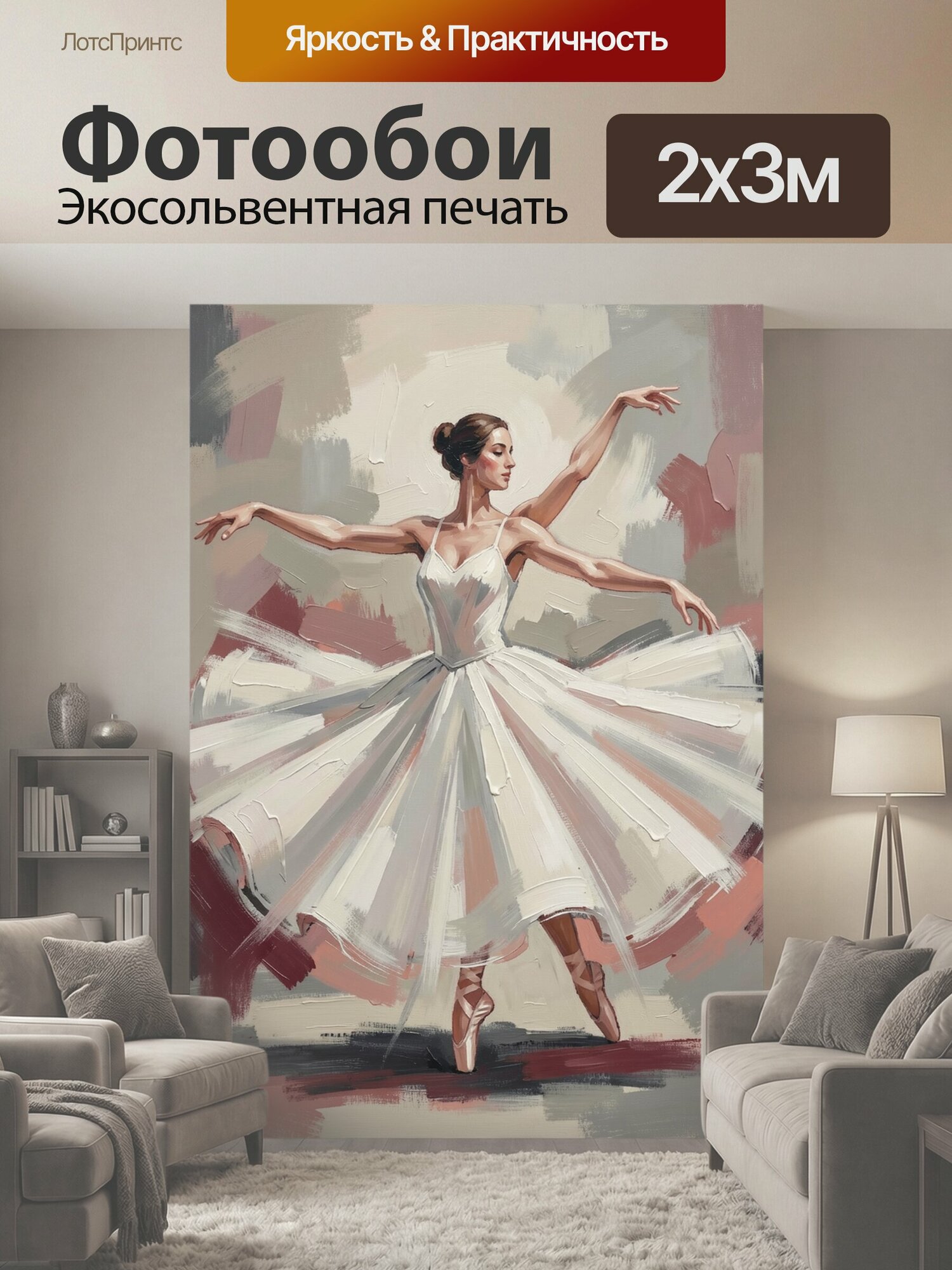 Фотообои "Балерина в белой пачке. Изящная танцовщица на пуантах в абстрактной живописи. Нежные пудровые, бежевые, серые и бордовые мазки." 200x300 см. экосольвентная печать