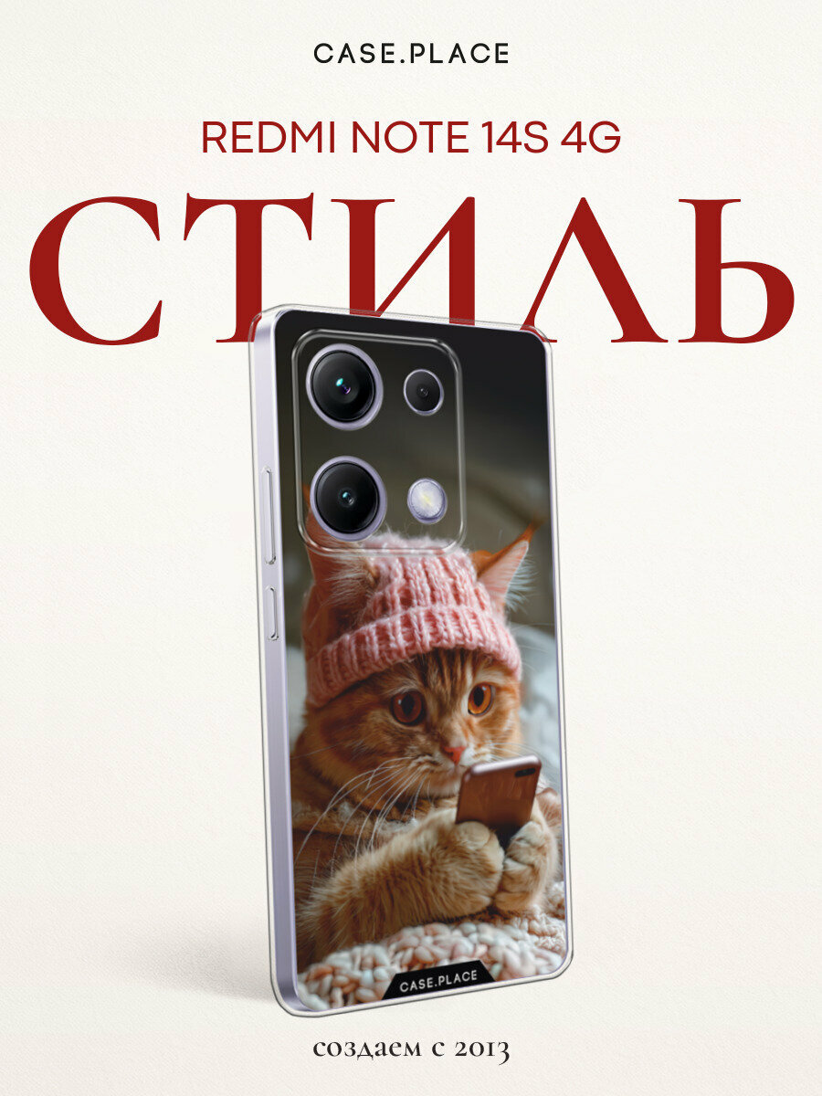 Чехол на Xiaomi Redmi Note 14S 4G / Редми Нот 14S 4G с принтом Рыжий котик с телефоном