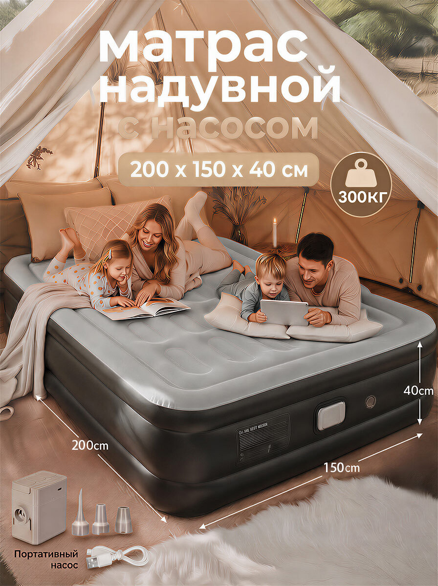 Матрас надувной 200х150х40см, двуспальный, с встроенным электронасосом
