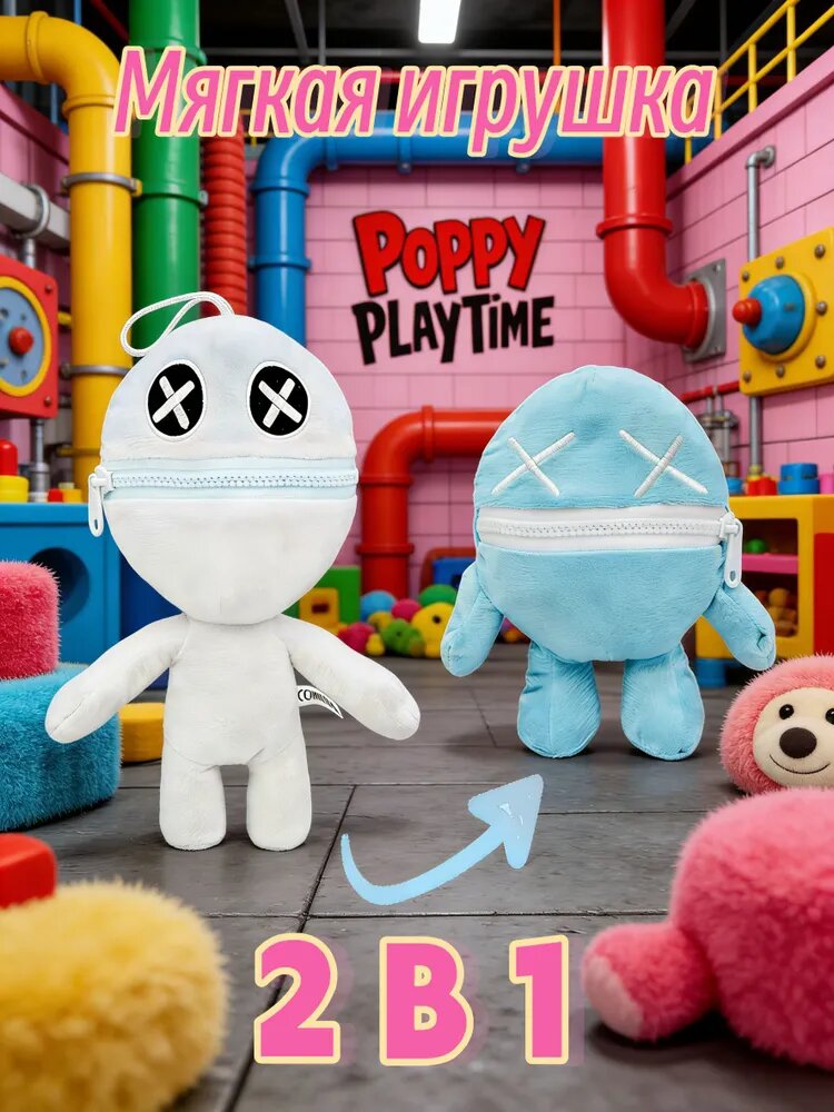 Мягкая игрушка poppy playtime, поппи плейтайм 5, wrongside outimals игрушки, 25cm
