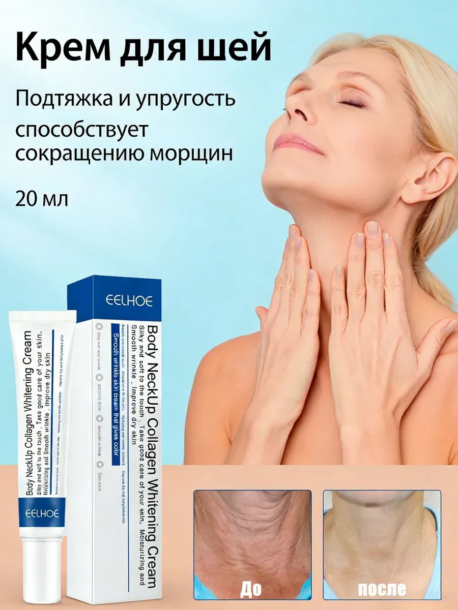Крем для шеи подтягивающий