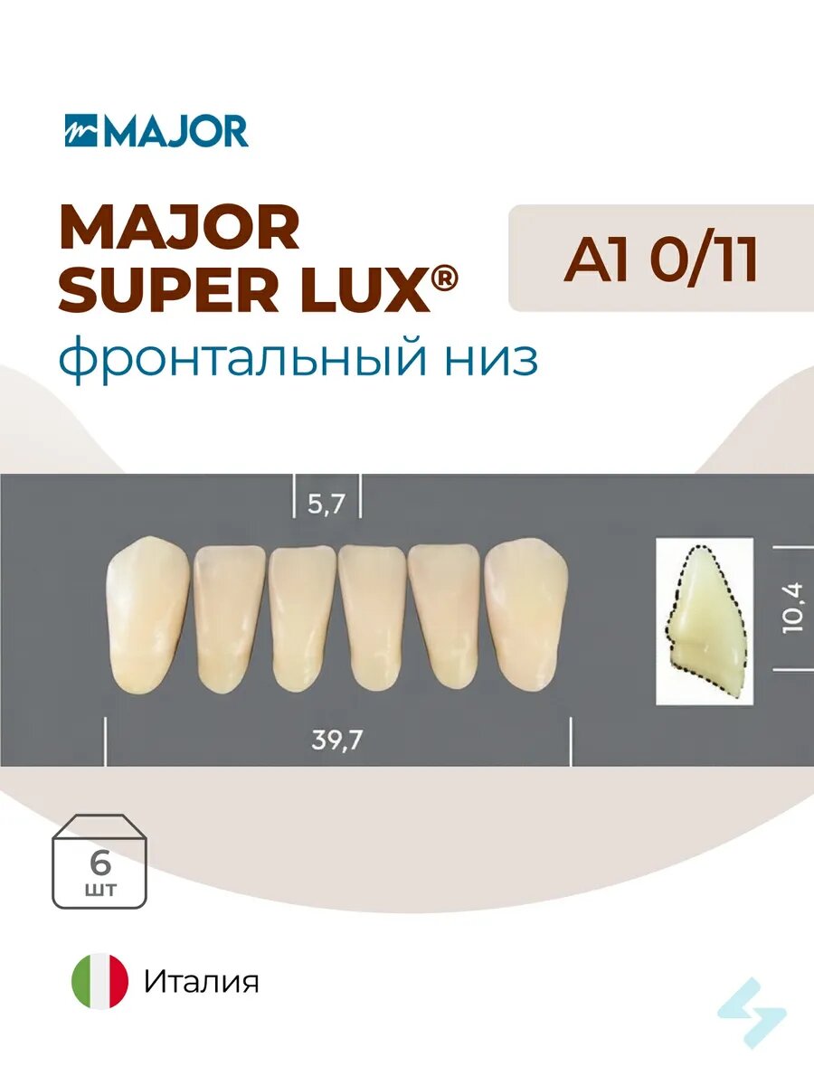Зубы A1 0/11 фронтальный низ, 6 шт (Super Lux).